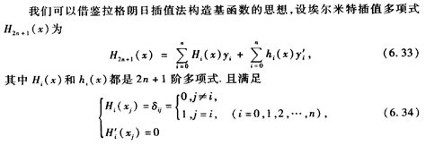 埃尔米特hermite插值及其matlab程序matlab 埃尔米塔多项式 Csdn博客