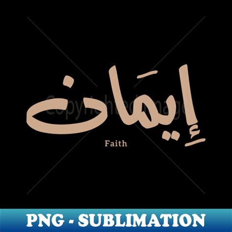 Faith In Arabic Calligraphy Retro Png Sublimation Digital Inspire