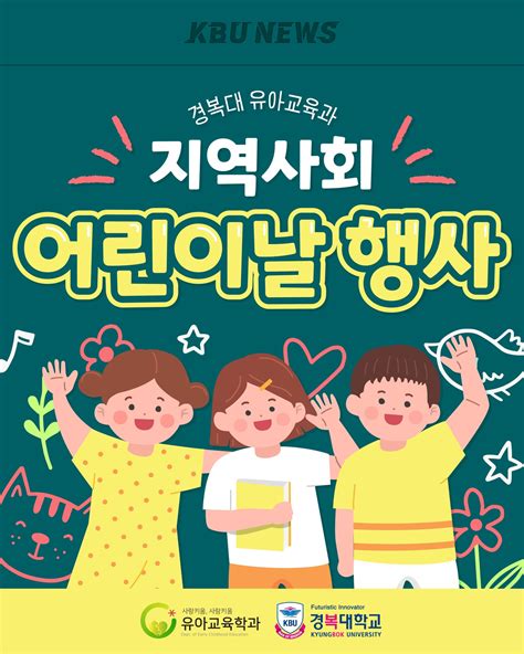 경복대학교 유아교육학과 미래 유아교육 유아 맞춤형 교육 유아 돌봄교육 Kbuece • Instagram Photos And Videos