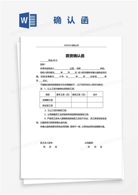 薪资确认函Word模板下载 熊猫办公