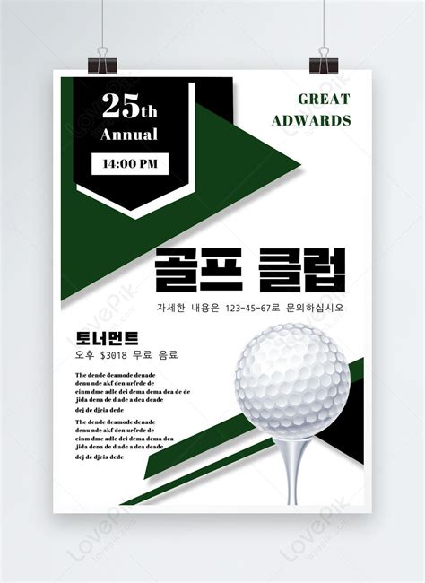 골프 게임 포스터 이미지 사진 468816638 무료 다운로드