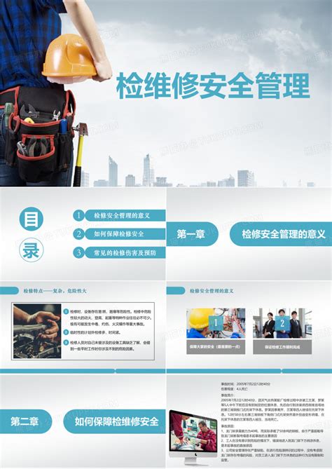 检修安全PPT模板下载 编号qaeagjzb 熊猫办公