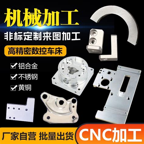 Cnc加工铝件6061 7075铜五金塑料零件非标订制定做机械数控车铣床 虎窝淘