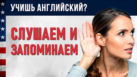 Английский для улучшения Аудирования Слушай и Понимай Английский на Слух Youtube