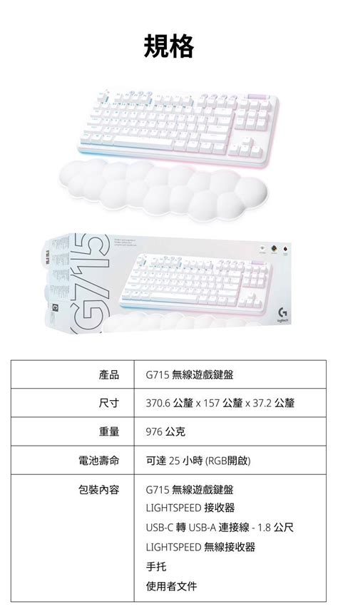 Logitech G 羅技 G715 無線美型炫光機械式鍵盤【電競館】 蝦皮購物