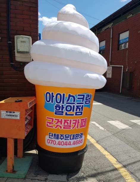 아이스크림 에어간판 에어바이블