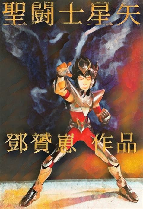 邓赟崽《圣斗士星矢》插画设计之💥最终天马摆造💥邓赟崽 站酷zcool 邓赟崽《圣斗士星矢》插画设计之💥最终天马摆造💥邓赟崽 站酷zcool