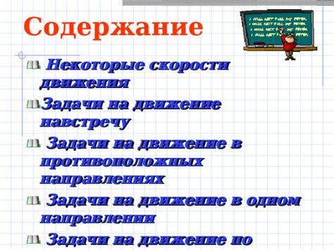 Решение задач на движение в 6 классе