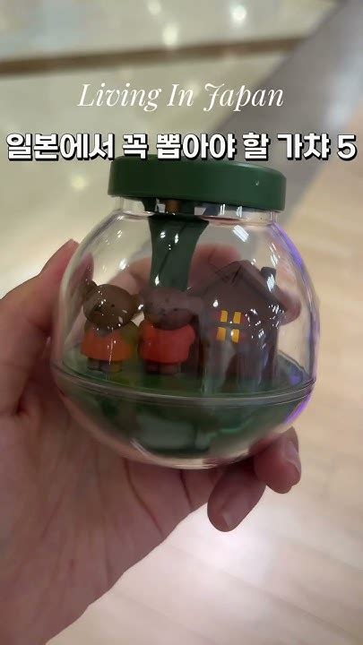 일본에서 꼭 뽑아야할 가챠 일본 귀여운 캐릭터 감성 낭낭한 가챠에요 상상 속에만 있는 귀여운 캐릭터 집을 가져봐요🏠