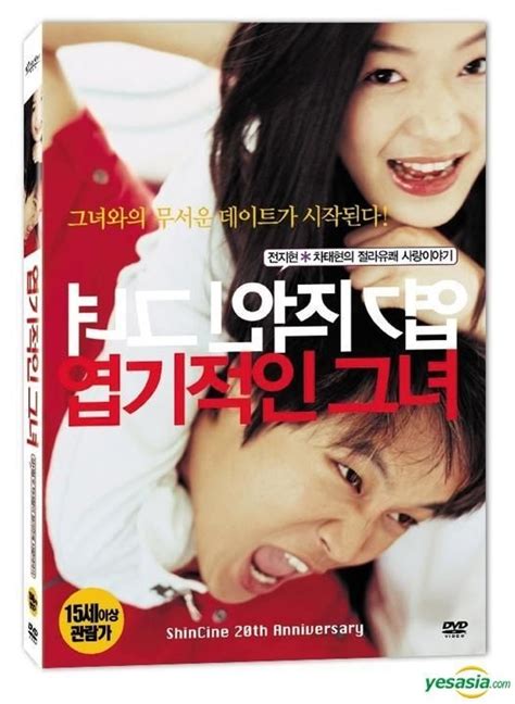 Yesasia My Sassy Girl Dvd Korea Version Dvd Cha Tae Hyun Jun Ji
