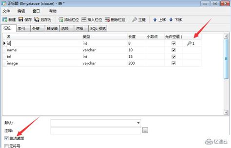 用navicat创建表的方法 数据库 亿速云 用navicat创建表的方法 数据库 亿速云