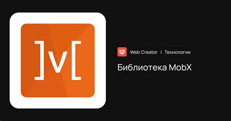 Библиотека MobX Технологии