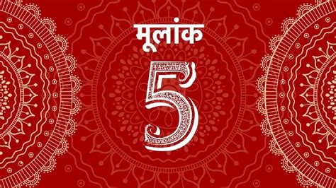 Mulank 5 Jyotish 31 July 2023 Numerology Prediction स्वास्थ्य अच्छा रहेगा जानें अपना लकी नंबर