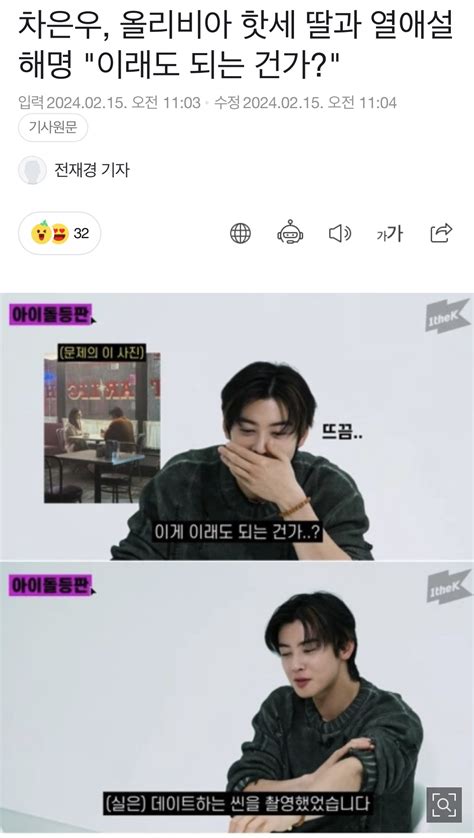 [정보 소식] 차은우 올리비아 핫세 딸과 열애설 해명 인스티즈 Instiz 연예 카테고리