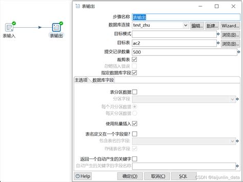 Kettlepdi Ce 8200 342的表输出提交记录数量的问题kettle 提交记录数量 Csdn博客