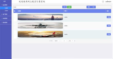 精品毕设 基于java开发的航空订票系统SSM 基于swing的航空客运订票系统的设计与实现 CSDN博客