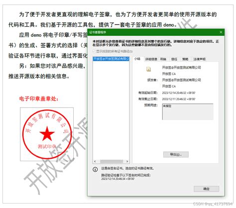 免费开源电子签章软件，一键轻松为文件盖上公司印章，比ps好用免费电子签系统 Csdn博客