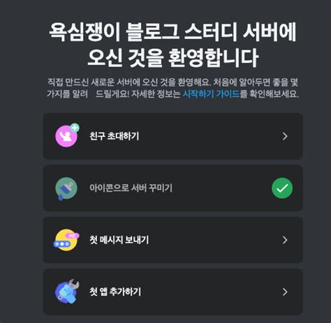 입문자를 위한 디스코드 사용법 서버 채널 통화방법 소셜관리 하는 방법