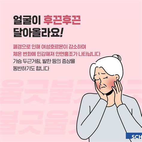 순천향대학교 서울병원 시도때도 없이 붉어지는 얼굴😳 겨울철 불청객 안면홍조란 혈관이 확장되며
