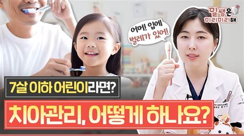 종합세트 어린이 치아교정 양치방법 충치관리 이것만 딱 보세요 Youtube