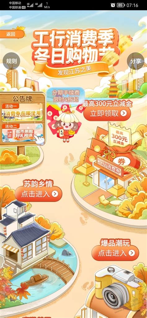 工行app，工行消费季活动二，数币有礼，50 20话费 最新线报活动教程攻略 0818团
