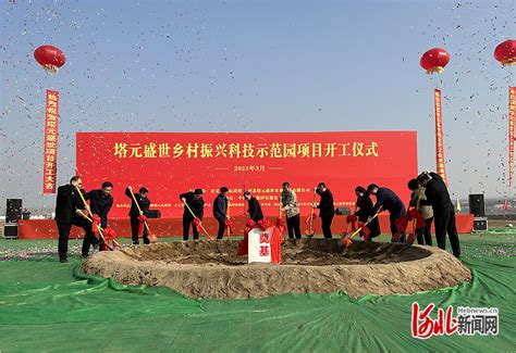 石家庄正定塔元盛世乡村振兴示范园项目开工凤凰网河北 凤凰网