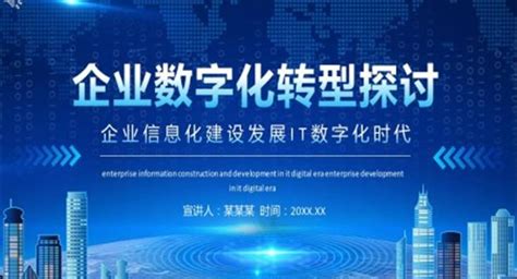 工厂数字化ppt 工厂数字化ppt下载 Lfppt网