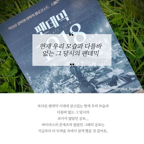 황금시간 출판사 2년 동안 1억 명의 목숨을 앗아간 죽음의 바이러스 스페인 독감의 진실에 관한 Facebook