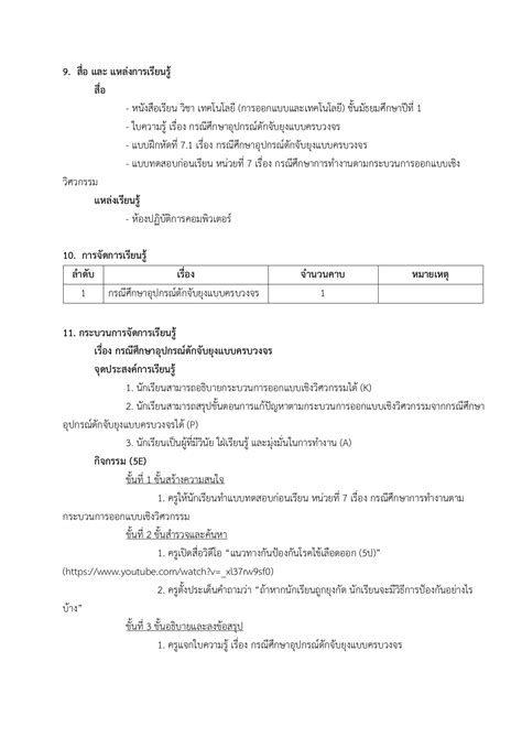 การออกแบบและเทคโนโลยี ม 1 กนกวรรณ มานุจํา หน้าหนังสือ 98 พลิก Pdf ออนไลน์ Pubhtml5