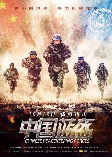 電影丨中國藍盔用中國擔當 守衛世界和平 每日頭條