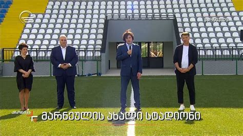 მარნეულის ახალი სტადიონი Youtube