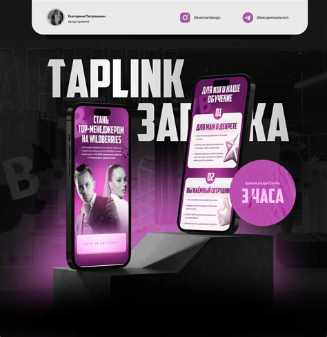 Таплинк для запуска | Wildberries on Behance