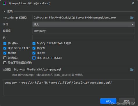 Datagrip如何导入和导出sql文件datagrip导出数据库 Csdn博客 Datagrip如何导入和导出sql文件datagrip导出数据库 Csdn博客