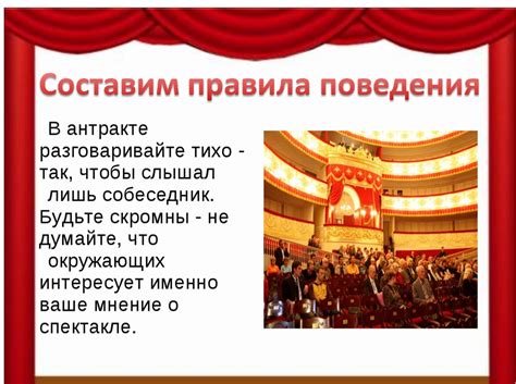 Презентация к уроку окружающего мира Как вести себя в театре 2 класс Школа России