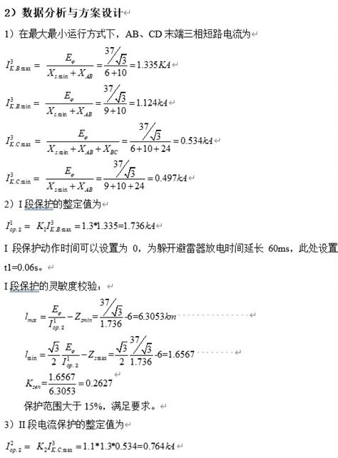 【中文技术博客】matlab Simulink三段式电流保护方案设计及仿真分析，matlab Simulink仿真分析设计：三段式电流保护方案，参数仿真验证与结果分析 Csdn博客