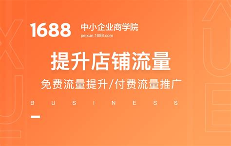 提升流量课程