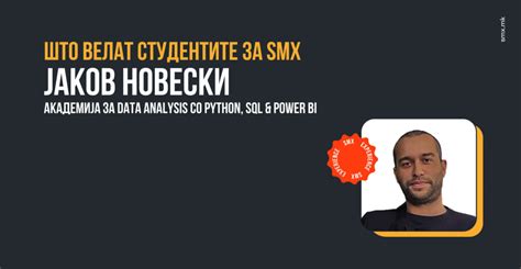 Академија за Data Analysis со Python Sql и Power Bi Smx