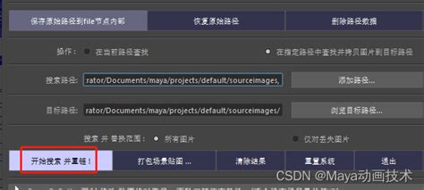 Maya 贴图链接检测重链打包插件tjhlosttexturesfinder 135maya 贴图 路径插件 Csdn博客