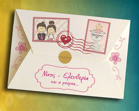 Οικονομικό Προσκλητηριο Γάμου Βάπτισης Μαζί 2021501