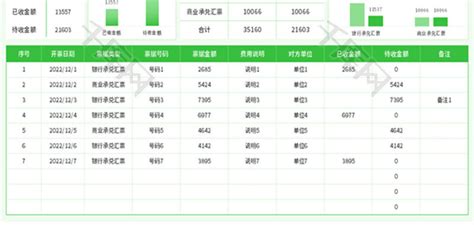 应收票据明细账Excel模板 千库网 excelID184228