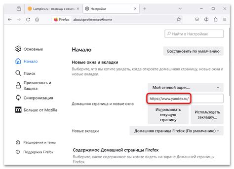 Как сделать Яндекс стартовой страницей