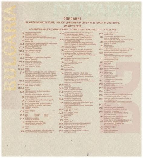 Свидетелство за регистрация на МПС Част 1 и Част 2 голям и малък талон Instrumentipro Bg