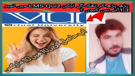 Vu Lms Quiz Mian Full Marks Ka Tarikakhaliqmirzaofficial Youtube