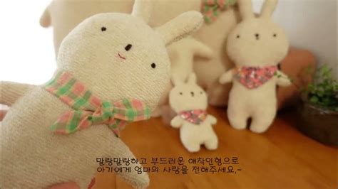 Vlog 애착 토끼인형만들기 Diy 설명 동영상 Youtube