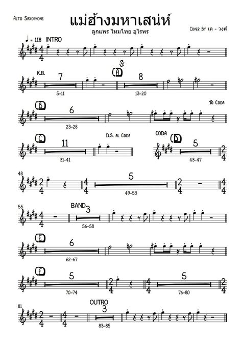 แจกโน้ตเพลง แม่ฮ้างมหาเสน่ห์ Ver แจกโน้ตเครื่องเป่า Facebook