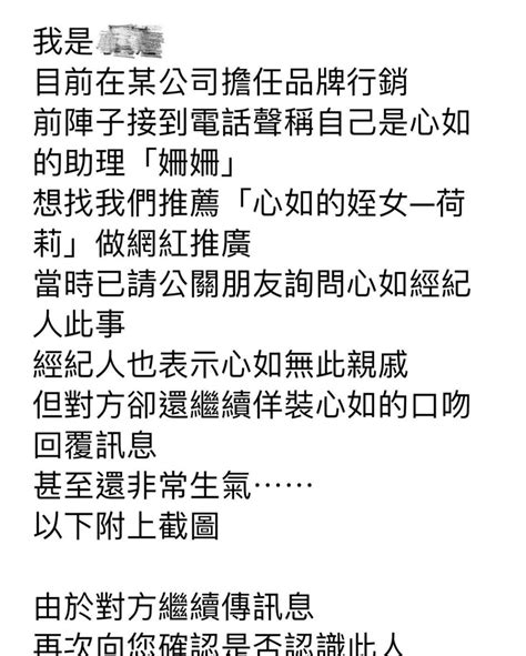 被詐騙集團冒名利用 林心如嬲爆公開騙徒對話 澳門力報官網