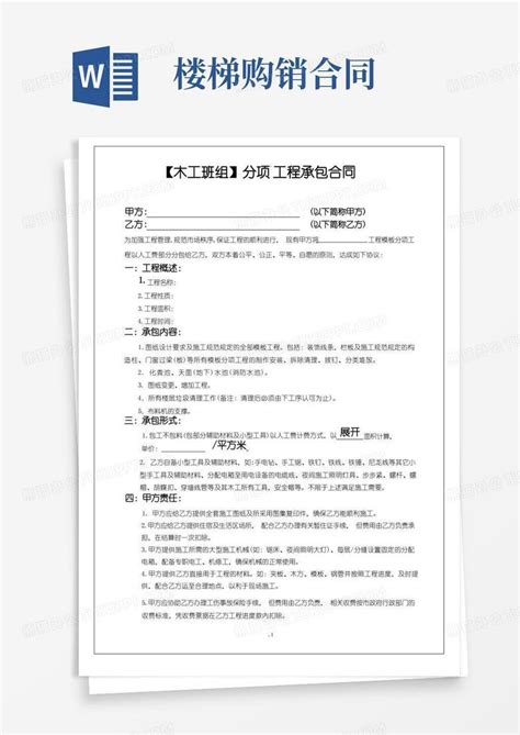 购销合同Word模板下载 编号lgppbpxr 熊猫办公