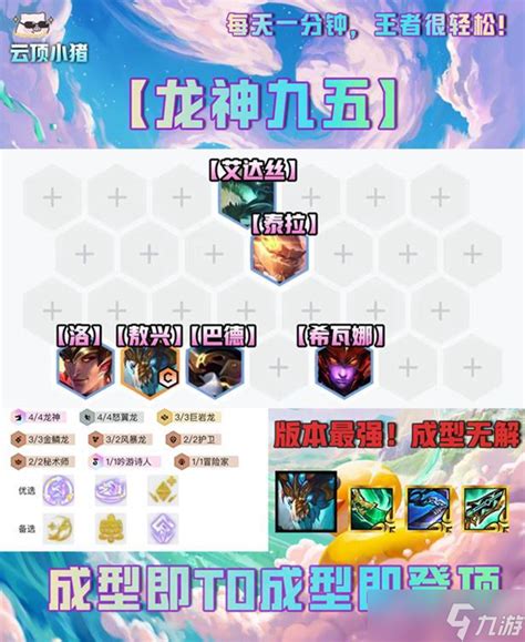 《金铲铲之战》龙神九五阵容玩法详解金铲铲之战九游手机游戏