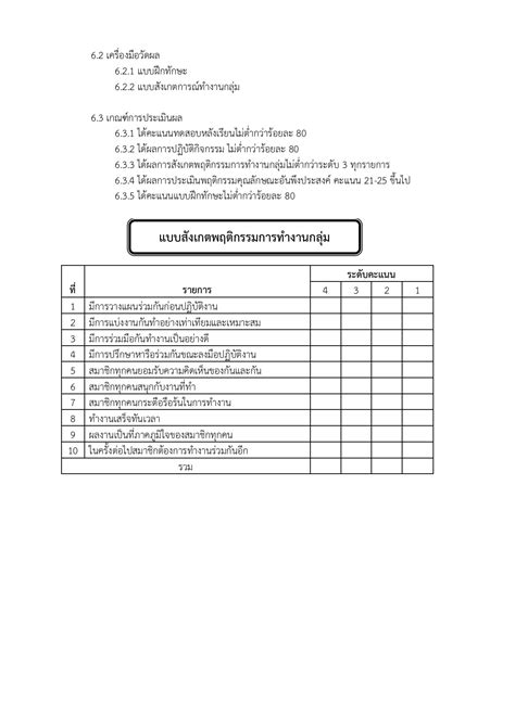 แผนการจัดกาเรียนรู้ The Amazing Of Body ฉบับสมบูรณ์ Kuanenglish ภาษาต่างประเทศ หน้าหนังสือ 6