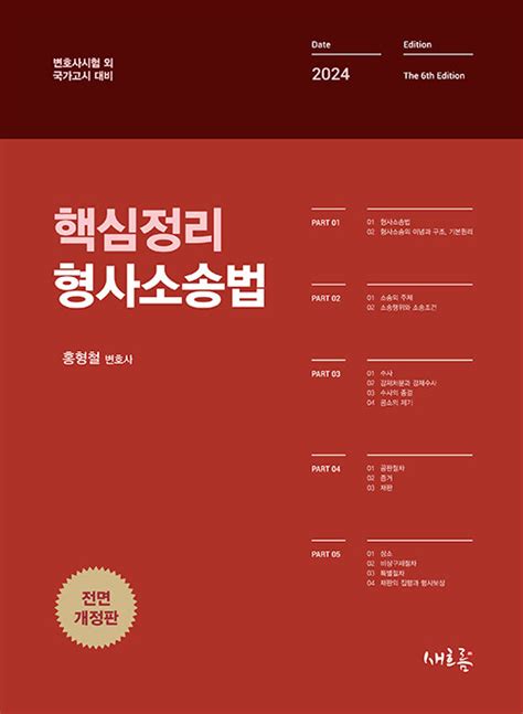 알라딘 2024 핵심정리 형사소송법